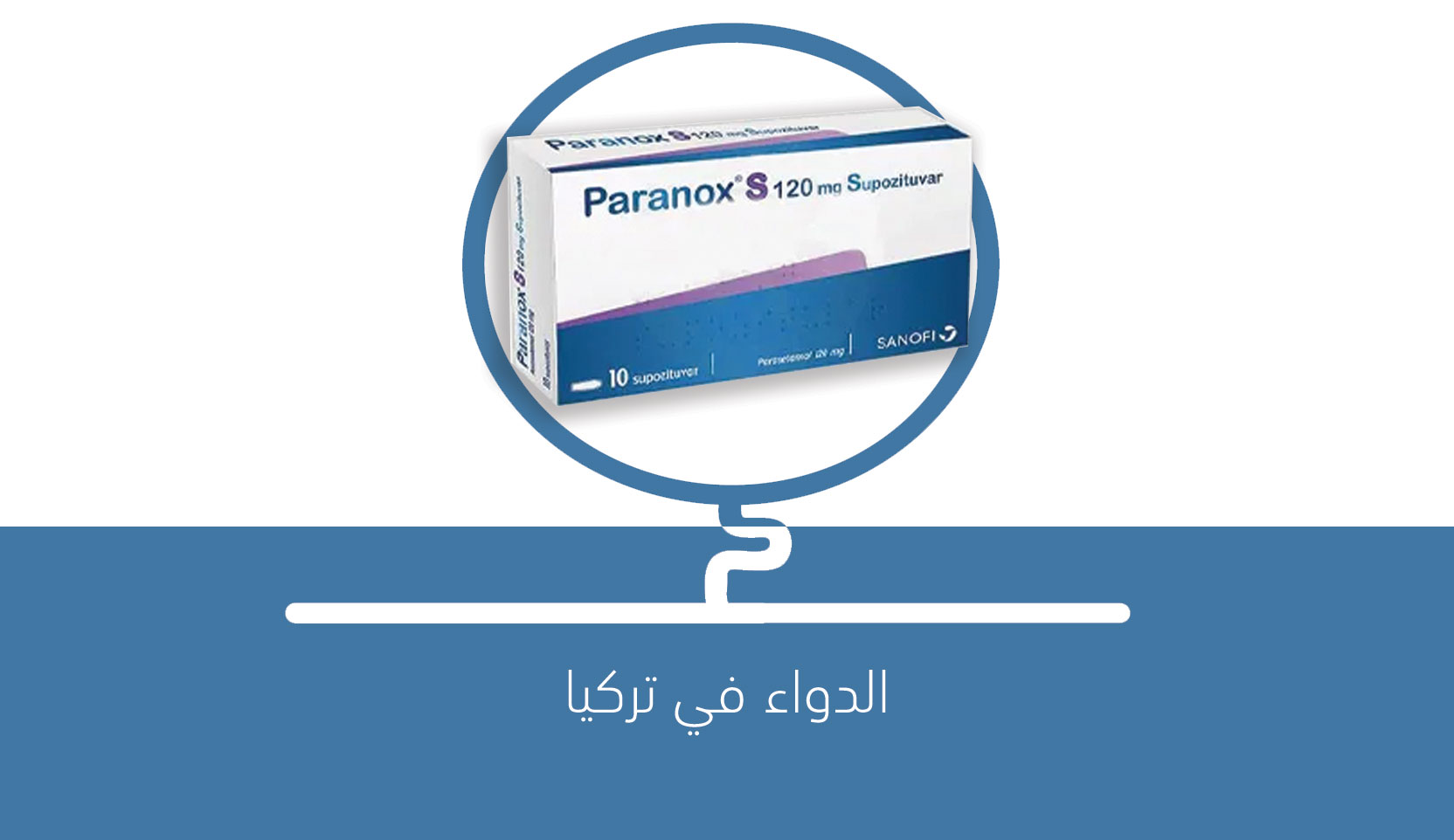 دواء Paranox S - بارانوكس | الدواء في تركيا