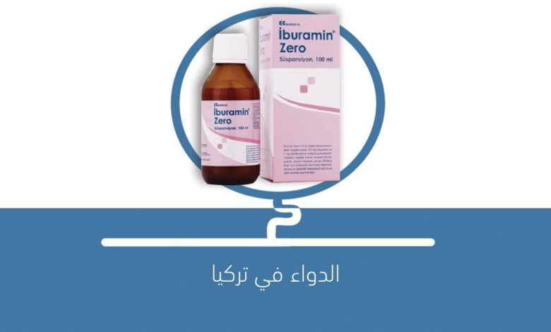 لماذا يستعمل شراب IBURAMIN ZERO ؟ | الدواء في تركيا