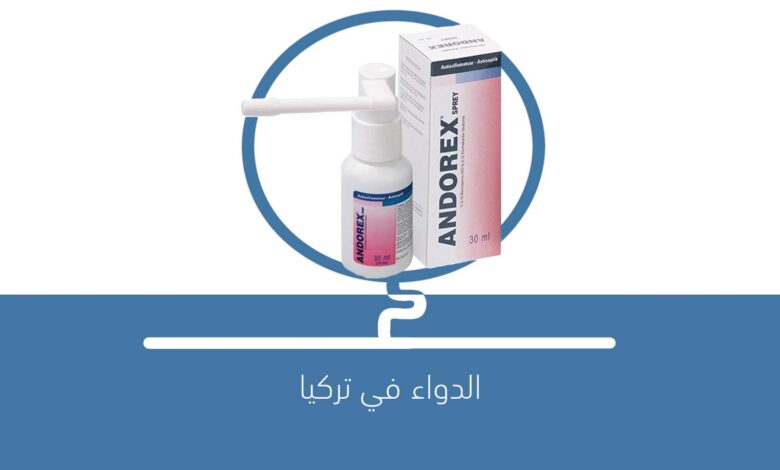 دواء بخاخ ANDOREX لعلاج أمراض الفم | الدواء في تركيا