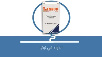 أدوية المعدة | الدواء في تركيا