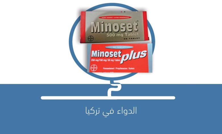 لماذا يستخدم دواء حبوب Minoset 500 و Minoset Plus | الدواء في تركيا