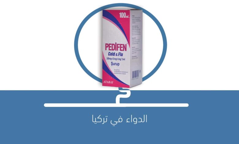 لماذا يستخدم دواء شراب PEDIFEN COLD FLU | الدواء في تركيا