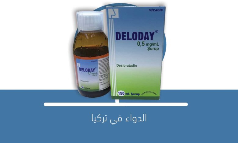 لماذا يستخدم شراب Deloday Syrup ؟ | الدواء في تركيا