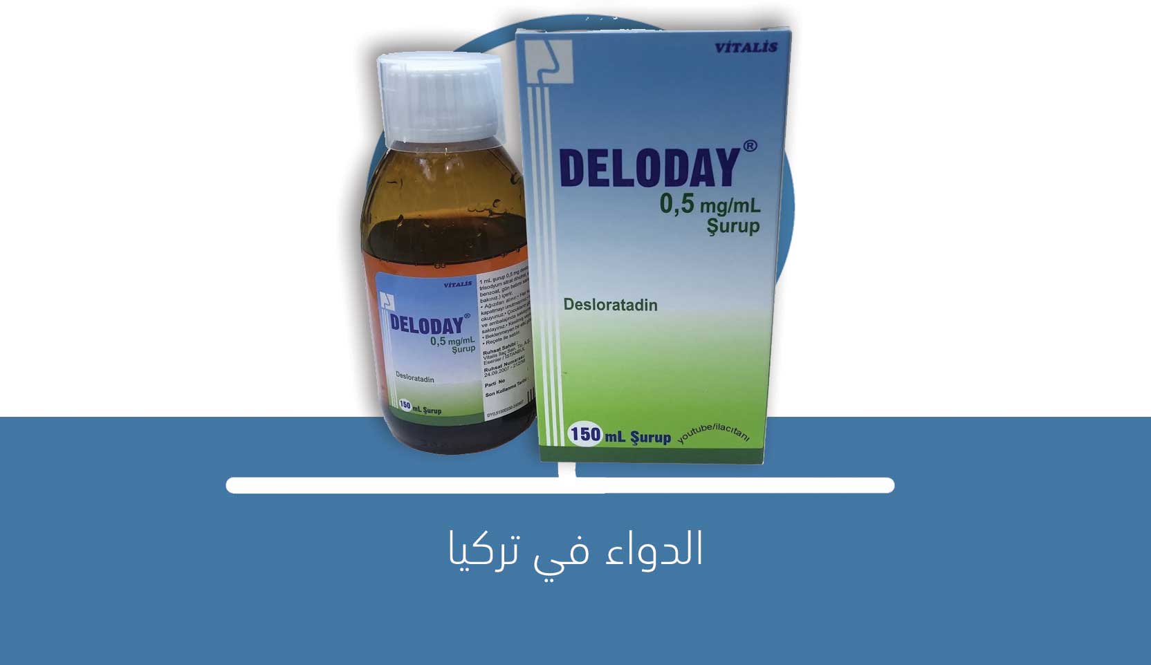 لماذا يستخدم شراب Deloday Syrup ؟ | الدواء في تركيا