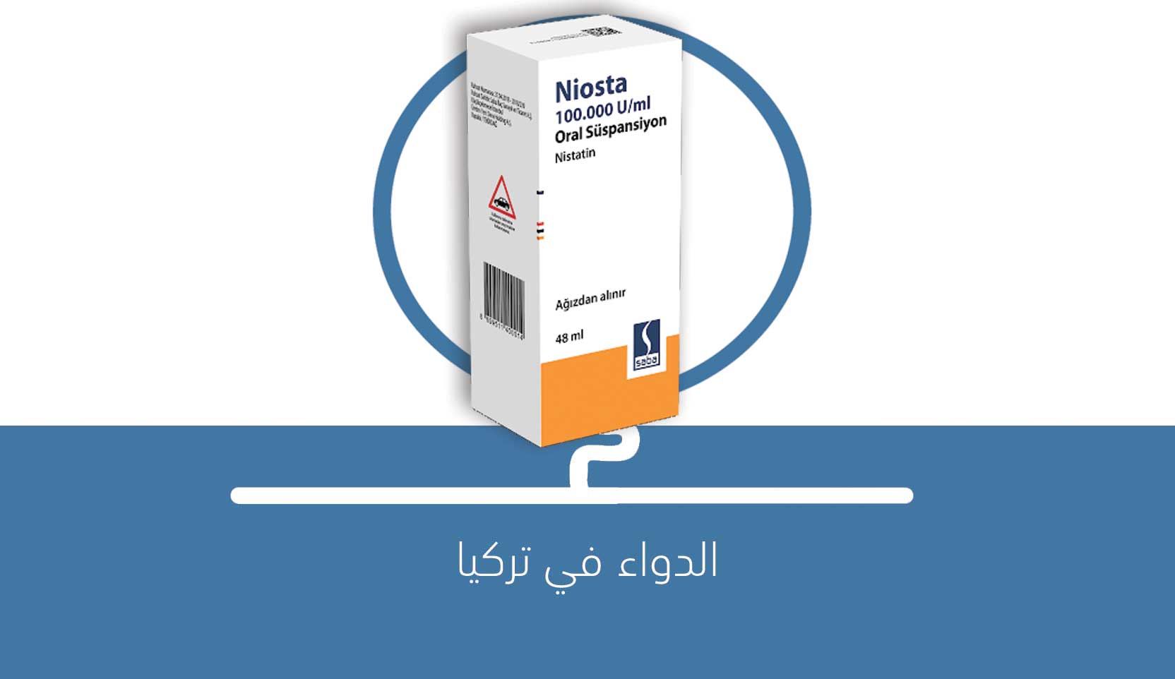 Niosta السائل المعلق الفموي | الدواء في تركيا
